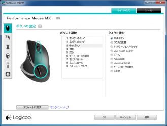 Logicool SetPointの使い方と設定 | メモトラ