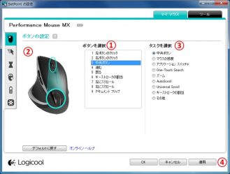 Logicool SetPointの使い方と設定 | メモトラ