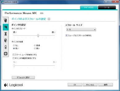 Logicool SetPointの使い方と設定 | メモトラ