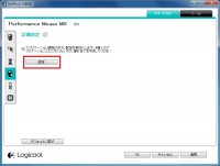 Logicool SetPointの使い方と設定 | メモトラ