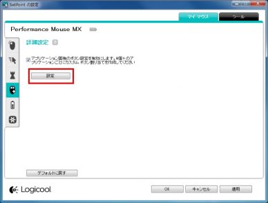 Logicool SetPointの使い方と設定 | メモトラ
