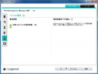 Logicool SetPointの使い方と設定 | メモトラ
