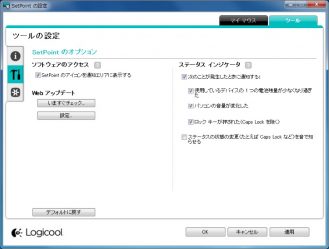 Logicool SetPointの使い方と設定 | メモトラ